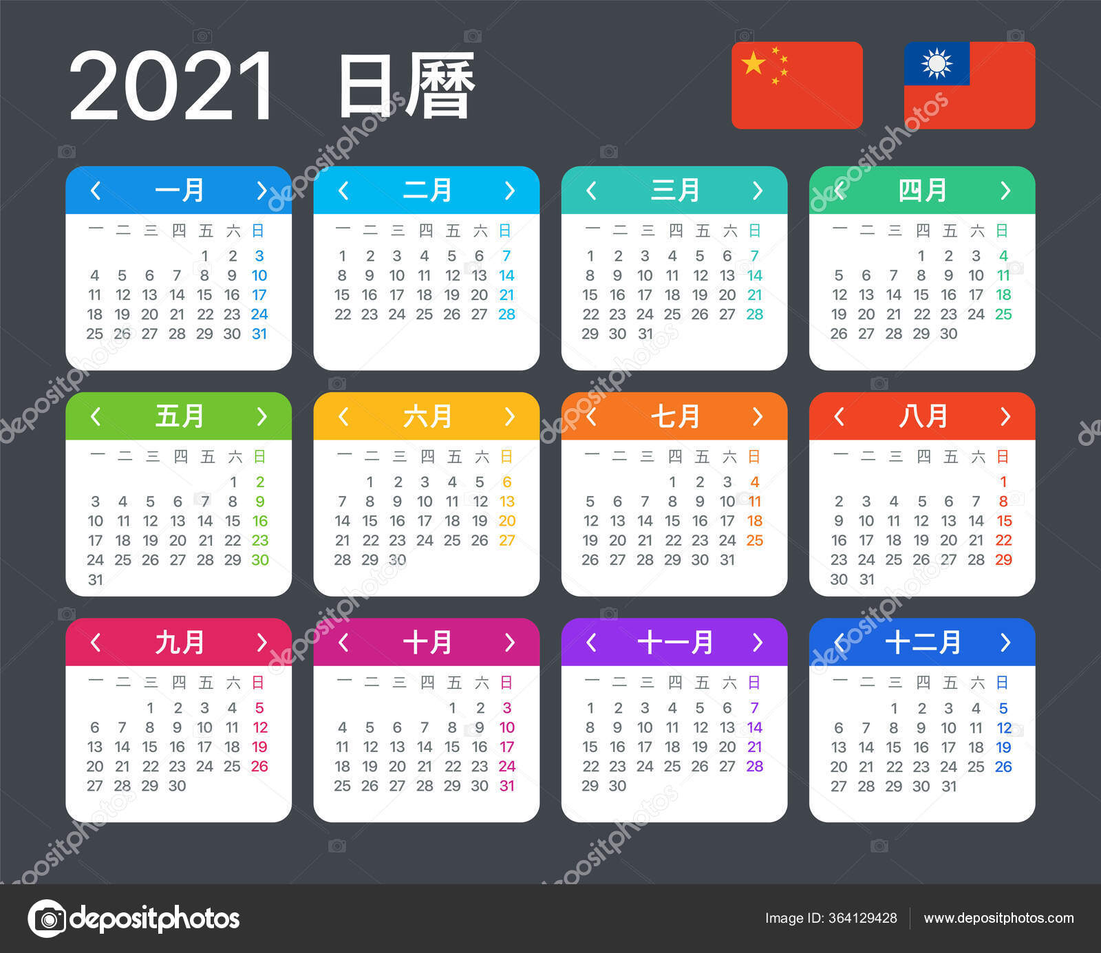 2021 Calendar Chinese Vector Illustration China Version Stock Vector ...