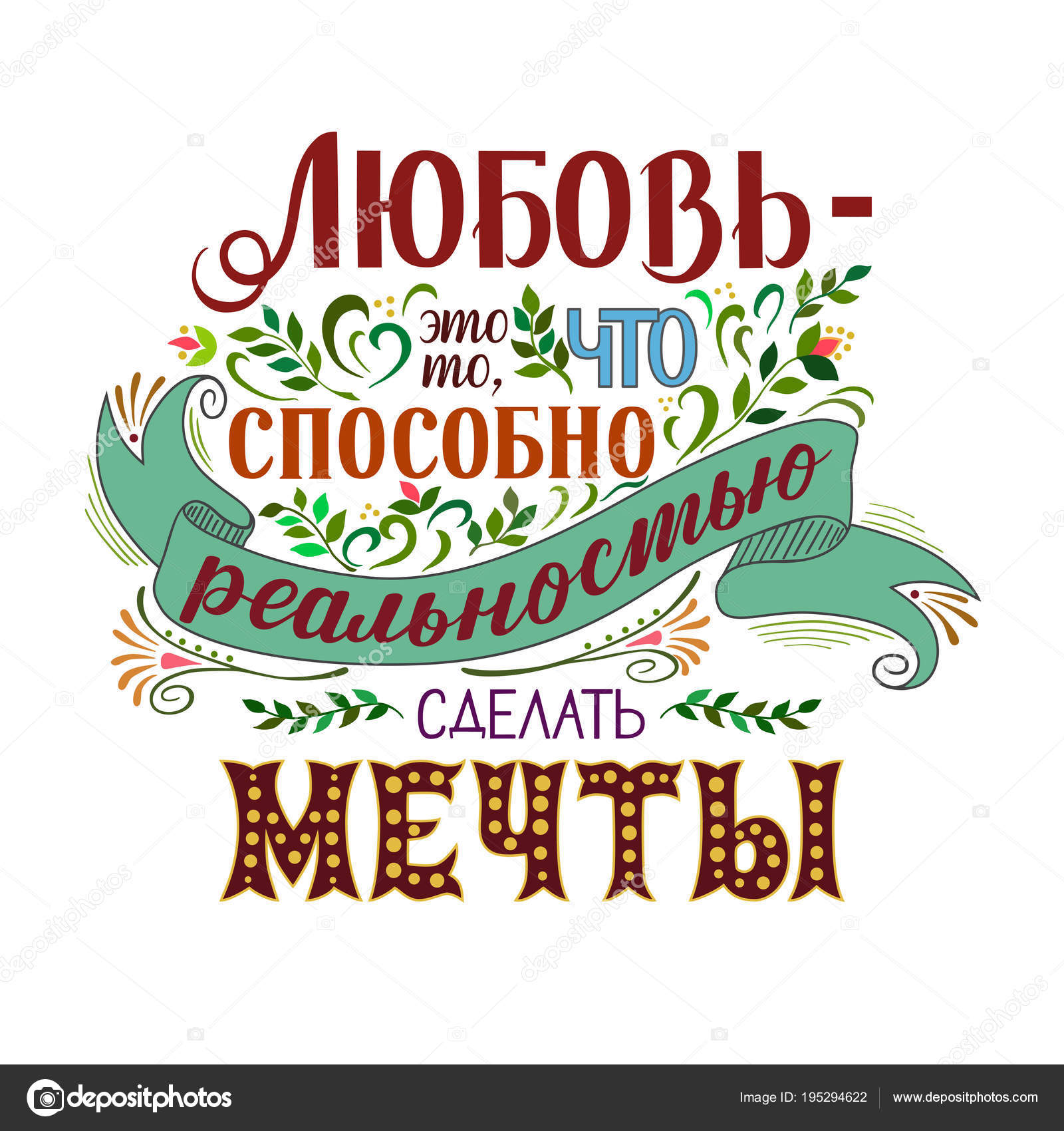 Vector Art Russian Quote Love Hand Lettering Custom Typography Your ...