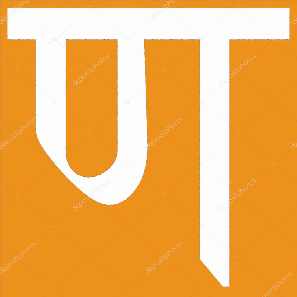 N en el guión hindi y registro Sanskritised de la lengua hindustani ...