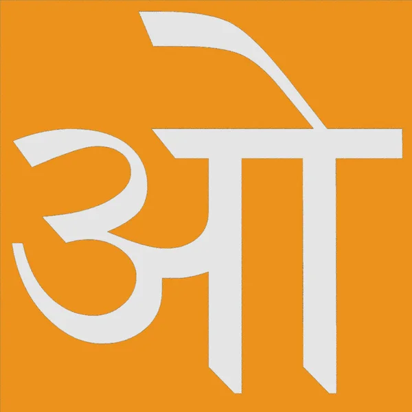 Hindi logo Stock Photos, Royalty Free Hindi logo Images | Depositphotos