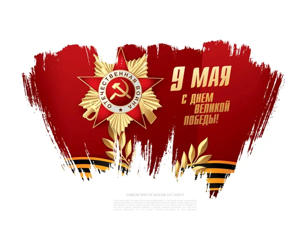 100,000 9 victory day Vector Images | Depositphotos