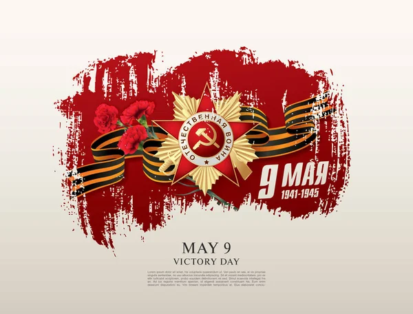 Vector Illustration May Russian Holiday Ussr Memorial Card Star Ribbons ...