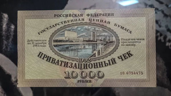 Russian Privatization Check Voucher 1992 Russian Federation Government ...