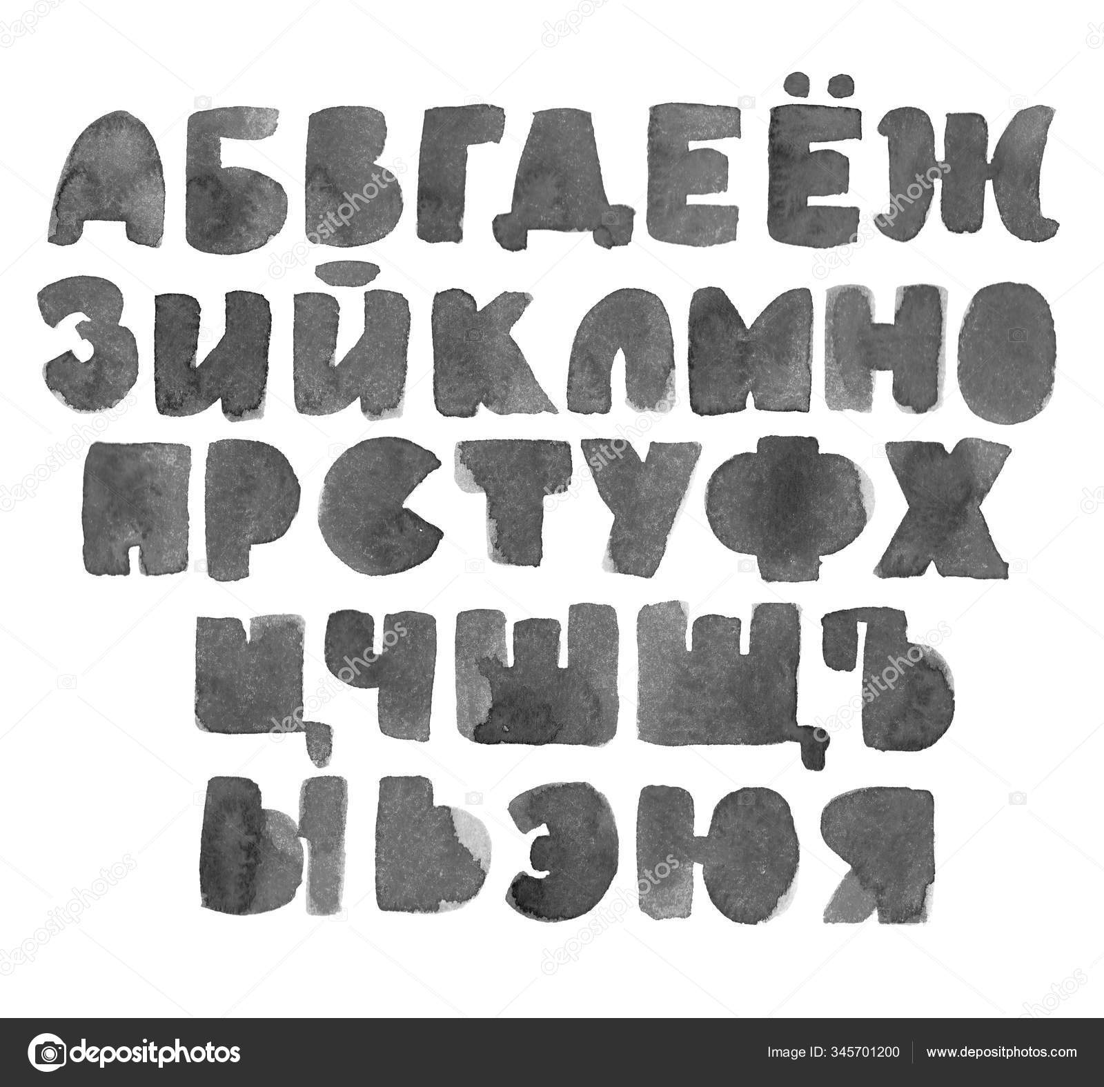 Poster style russian alphabetical set isolated on white Stock Photo by ...