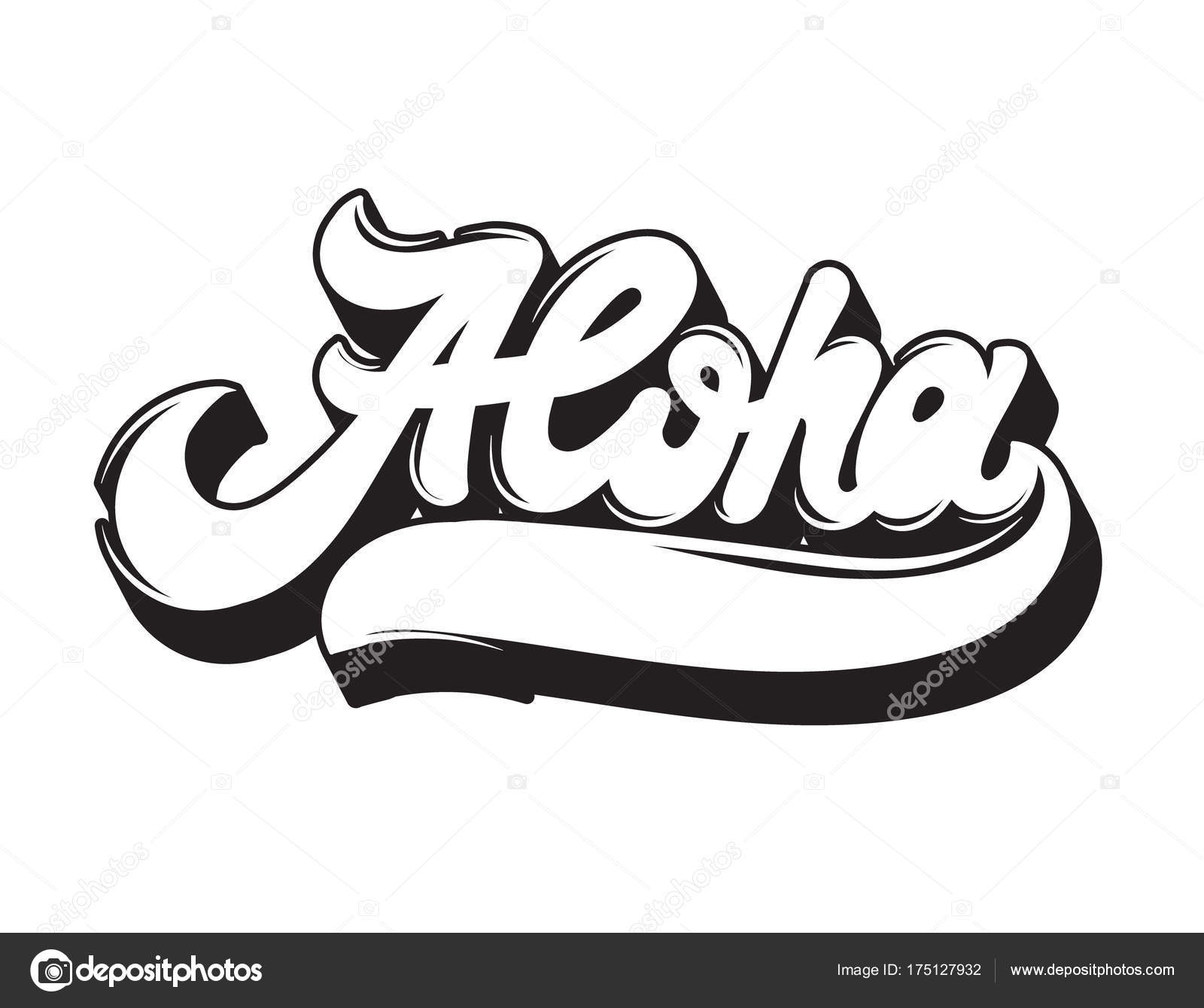 Aloha Vector Handwritten Lettering Made Style Template Forcard Poster ...