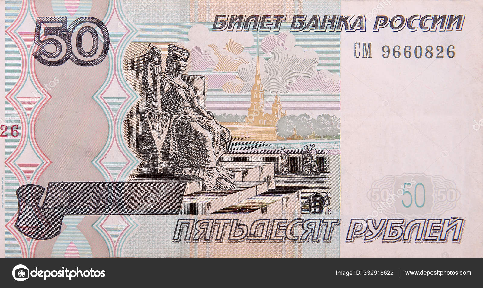 Rostral Column sculpture and Petropavlosk Fortress on Russian 50 rubles ...