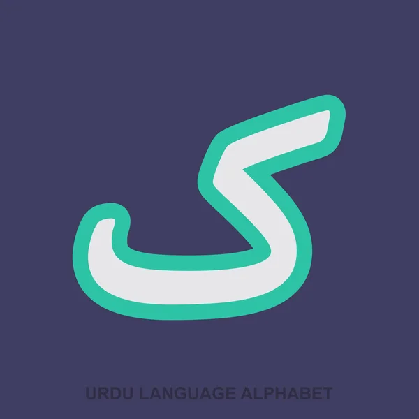Urdu language alphabet letter Stock Vector Image by ©ibrandify #135339534