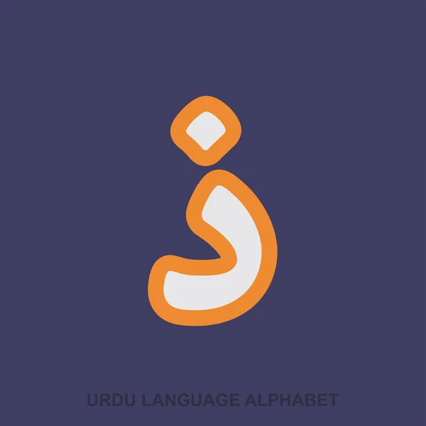 Urdu language alphabet letter Stock Vector Image by ©ibrandify #135339534