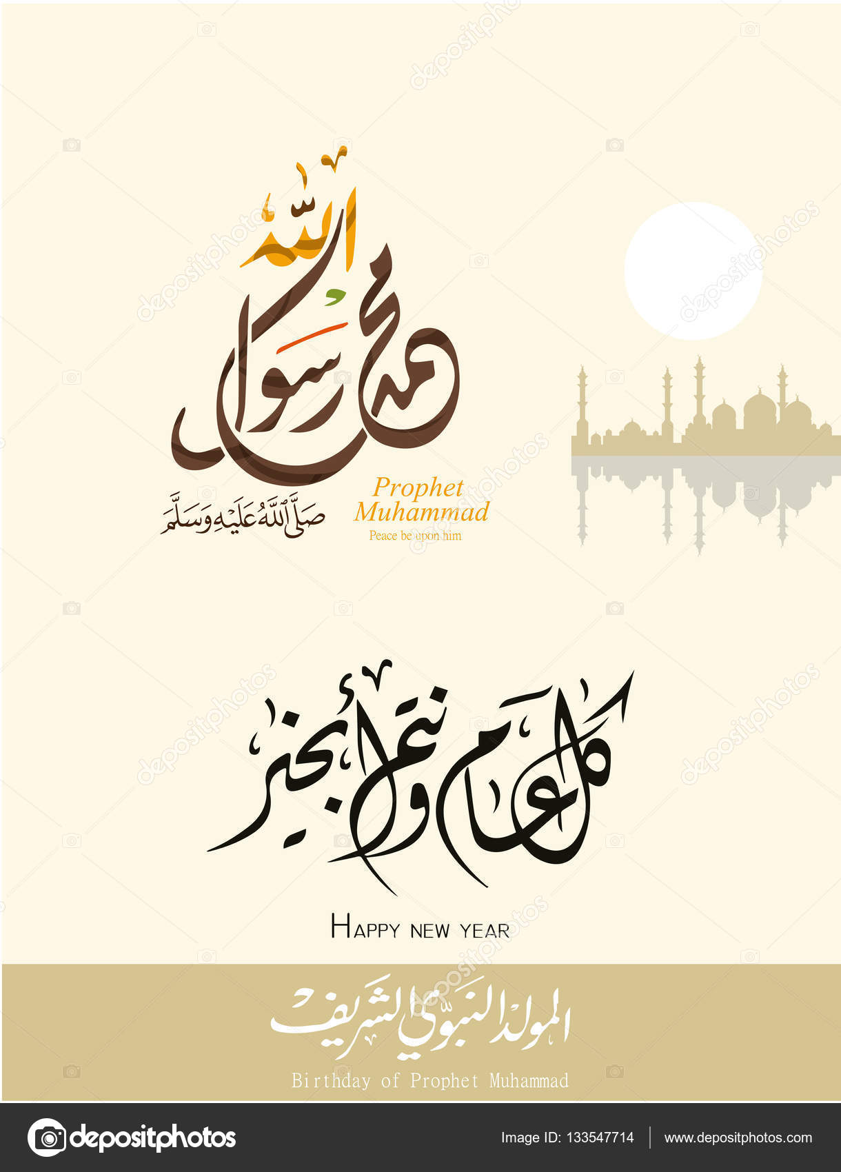 Greeting cards on the occasion of the birthday of the prophet muhammad ...
