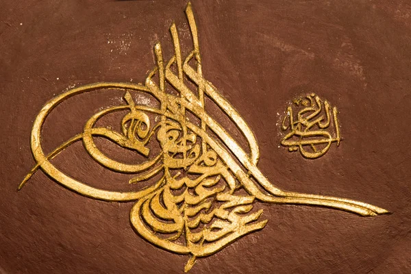 Beautiful islamic calligraphy art Stock Photos, Royalty Free Beautiful islamic calligraphy art ...