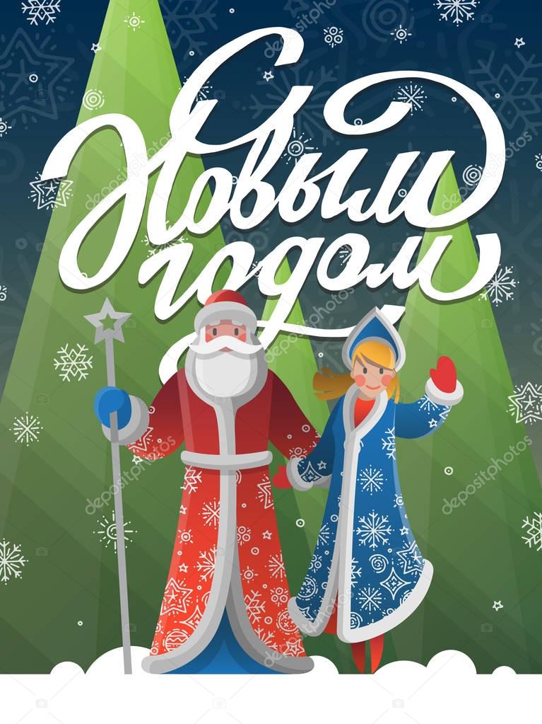 Año Nuevo postal rusa con dibujos animados Padre Frost, Doncella de ...