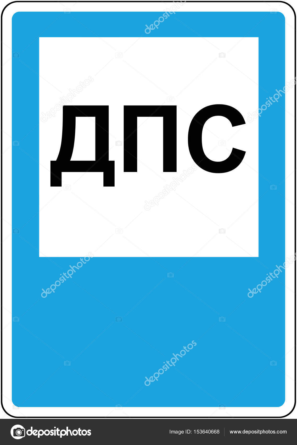 Service mark. The post of the road patrol service. Road sign — Stock ...