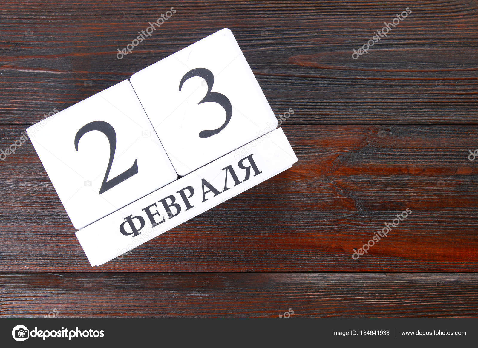 White calendar with Russian text: February 23. Holiday is the day of ...