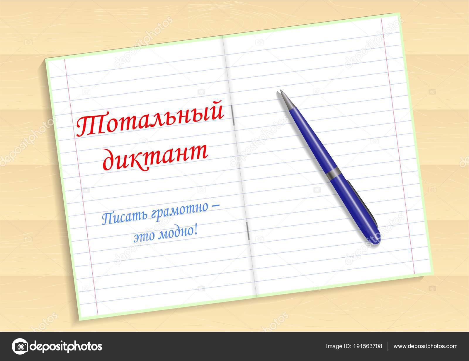 Red text in Russian Total dictation, write grammatically - it s ...