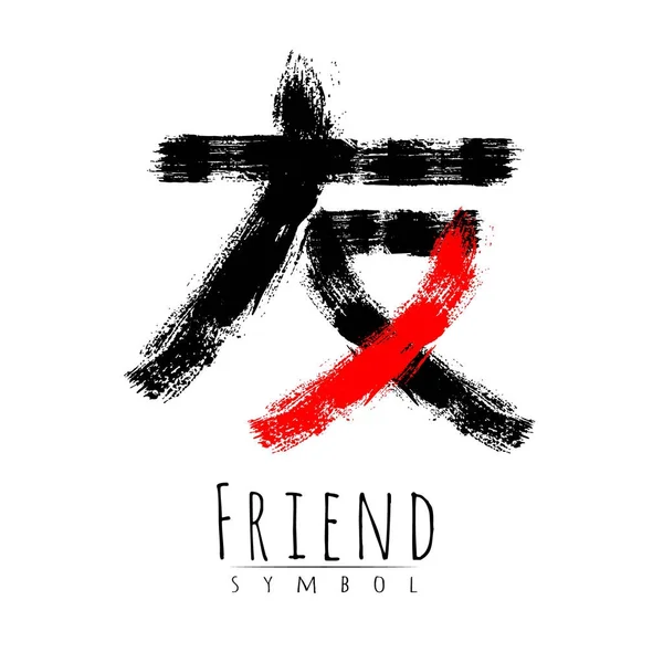 Japanese symbol for father | Hieroglyph symbol Japan word Father. Brush ...