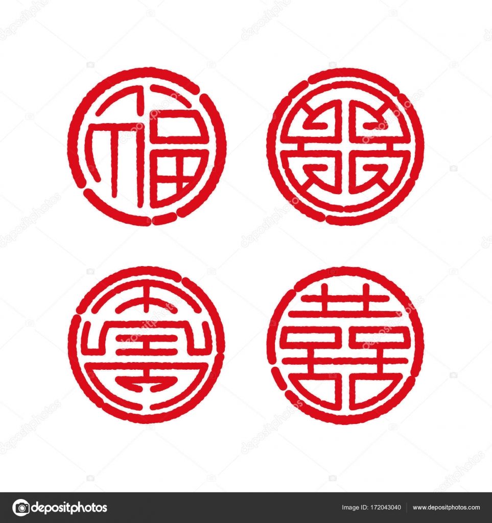 Chinese four blessing sign stamp Stock Vector by ©Wisaad 172043040
