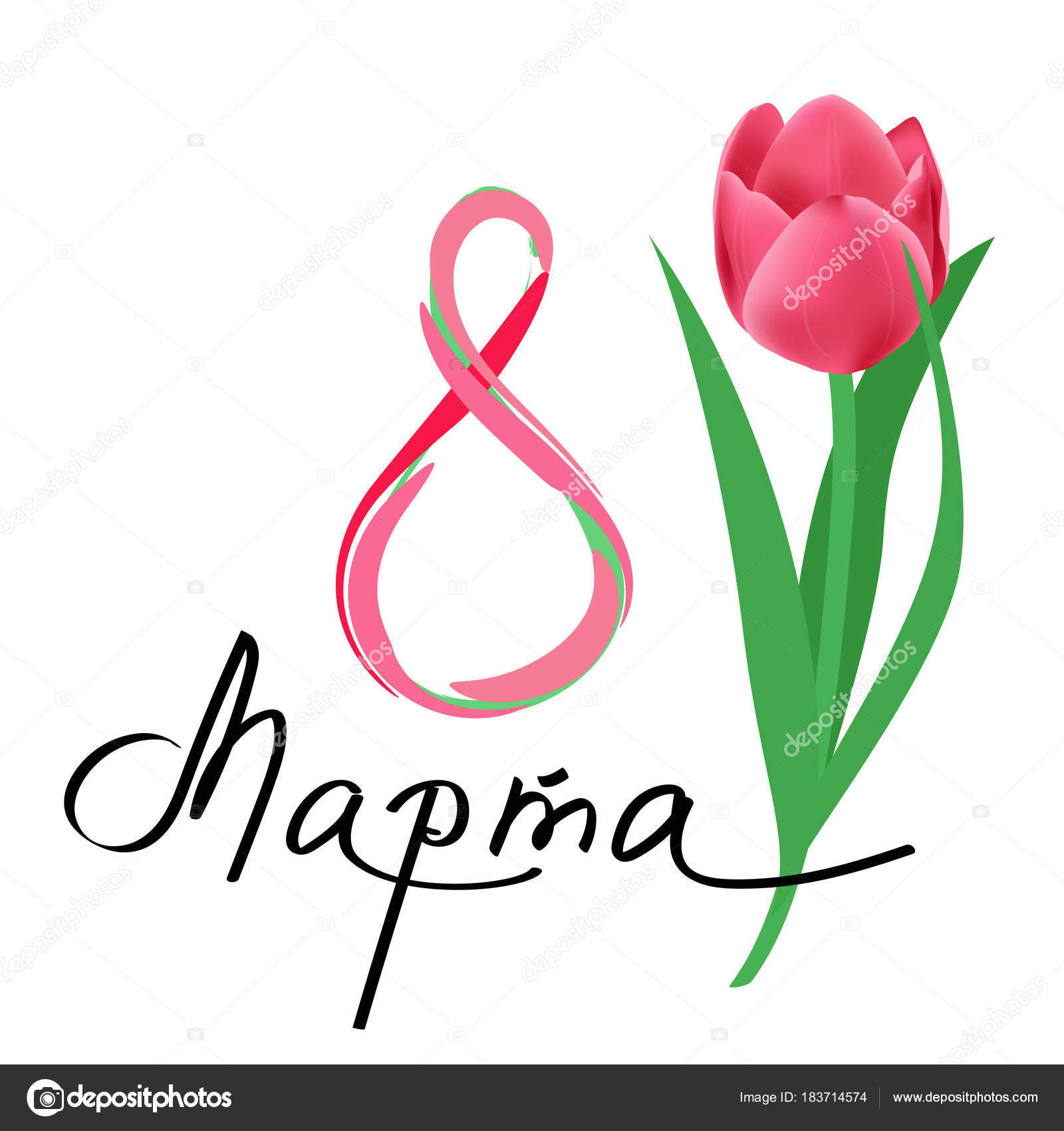 International Womens Day greeting card. 8 march inscription in Russian ...